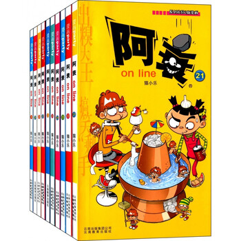 阿衰21-22-23-24-25-26-27-28-29-30全套10册 猫小乐Q版漫画 阿帅漫画书