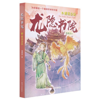 龙隐书院(5群英会试) 方先义
