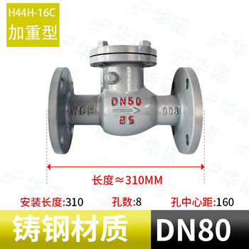铸钢法兰旋启式止回阀H44H-16C25C单向阀防倒流水蒸汽止逆阀DN100 加重DN80 L=310【图片 价格 品牌 报价】-京东