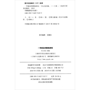 正版 数独游戏大玩家---一学就会的数独游戏 9787542771377