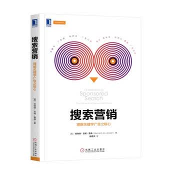 搜索营销(理解关键字广告之核心)