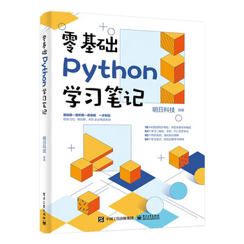 零基础Python学习笔记