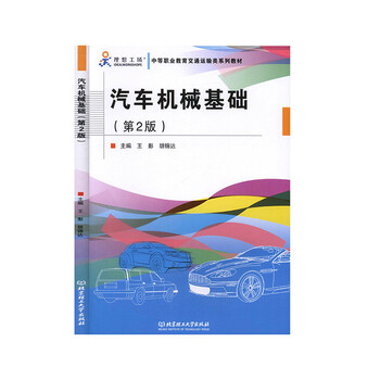 汽车机械基础