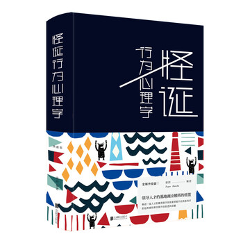 正版 怪诞行为心理学9787550244092