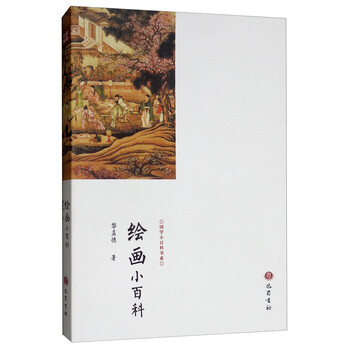 绘画小百科