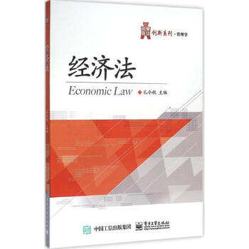 经济法 孔令秋 主编