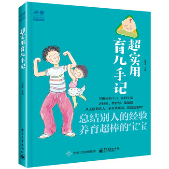 超实用育儿手记