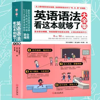 正版 英语语法看这本就够了大全集 英文学习方法大全 初中高中大学英语 零基础入门自学成人实用 