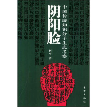阴阳脸【正版图书 放心购买】