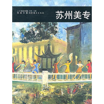 苏州美专