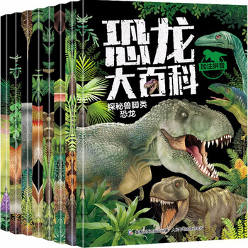 【正版包邮】恐龙大百科全书 全套8册 揭秘恐龙王国大全 3-6岁儿童恐龙科普百科书籍