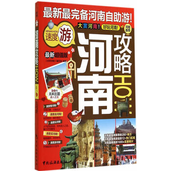 河南攻略HOW-版 旅游 地图 书籍 分类国内游