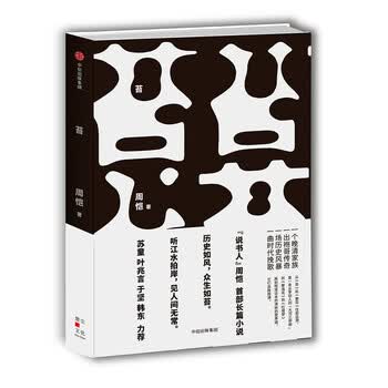 苔 （说书人周恺首部长篇小说） 中信出版社