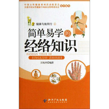 简单易学的经络知识