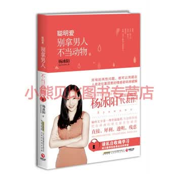 聪明 ：别拿 人不当动物杨冰阳,北京时代华文书局