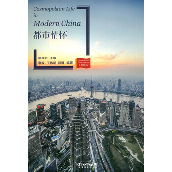 都市情怀（新版 汉英对照）/当代中国微记录