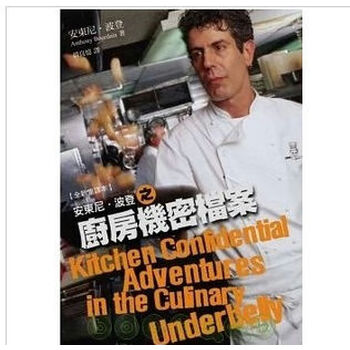 在途 台版 安东尼．波登之厨房机密档案 台湾商务版