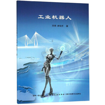 工业机器人