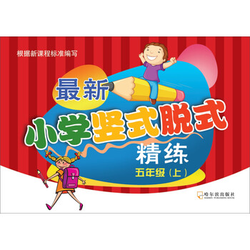 2019最新小学竖式脱式精练.五年级上
