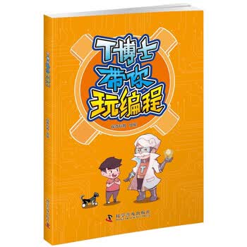 T博士带你玩编程