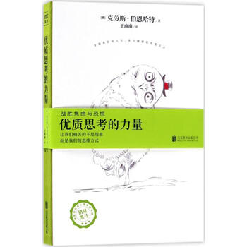 优质思考的力量