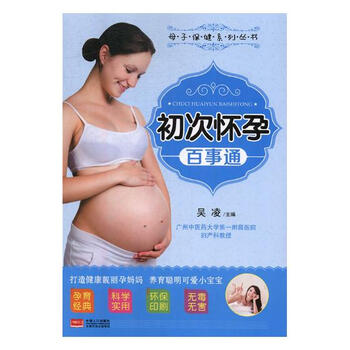 初次怀孕百事通 健身与* 书籍