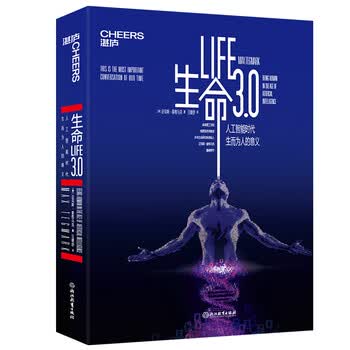 生命3.0（人工智能）