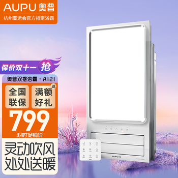 奥普（AUPU） 风暖一体机浴室集成吊顶浴霸灯奥普S368五合一多功能浴霸S368M大功率2600W 【智控升级】A121九键触摸开关2400W【图片 价格 品牌 报价】-京东