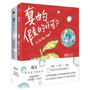 幾米吹泡泡手账套装（套装共2册）