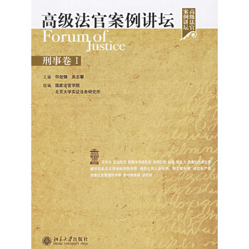 高级法官案例讲坛 怀效锋