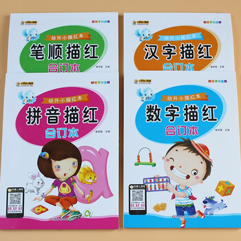 汉字描红本 幼儿园幼小衔接3-6岁儿童数字拼音字母练字帖大班小学一年级学写字临摹学前班初学者笔顺偏旁
