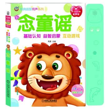 念童谣/经典益智有声系列 儿童书籍
