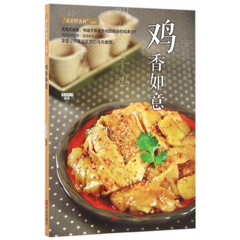 鸡香如意