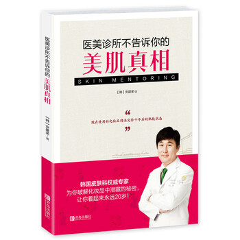 医美诊所不告诉你的美肌