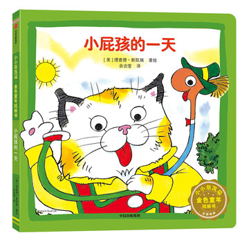 小屁孩的一天（点读版）