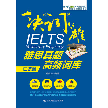 雅思真题高频词库（口语篇）