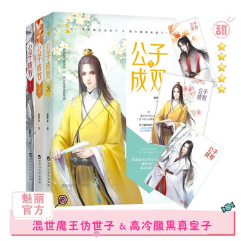 现货套装 公子成双全套3册 已完结 溪畔茶作品 魅丽花火 女扮男装甜宠欢萌古言小说