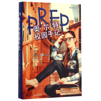奥尔特校园手记(精)/新畅销译丛
