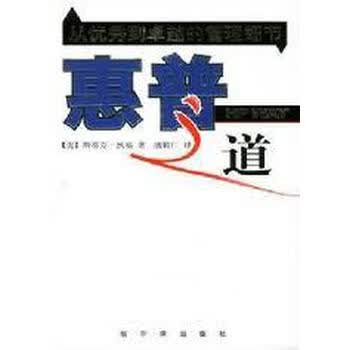 惠普之道【正版可开发票】