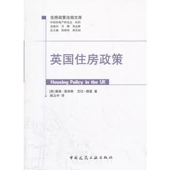 英国住房政策