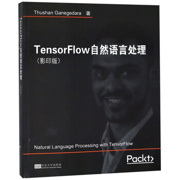 TensorFlow自然语言处理（影印版 英文版）