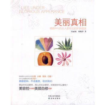 美丽 宋丽t 9787544722445 译林出版社