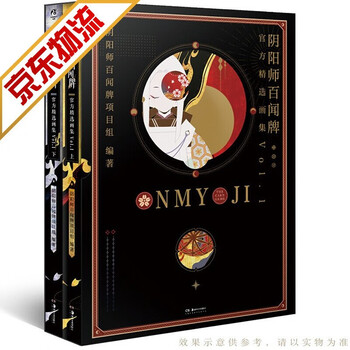 【系列自选】游戏动漫设定集纪念册画集 阴阳师百闻牌:官方精选画集.Vol.1