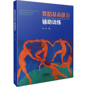 舞蹈基本能力辅助训练