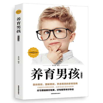 养育男孩插图典藏版 中国新生代妈妈奉为养育男孩的启蒙之书和养育指南培养高情商男孩 如何养育男孩好妈妈