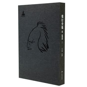 张仃全集·卷6：焦墨画（二 ）