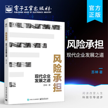 风险承担：现代企业发展之道