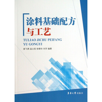 涂料基础配方与工艺