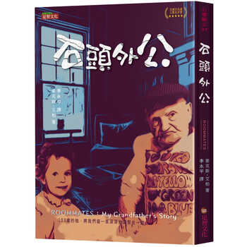 预售 麥克斯．艾柏 石頭外公 足智文化有限公司