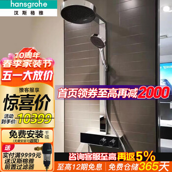 汉斯格雅（Hansgrohe） 恒温花洒德国原装进口境雨rainfinity360mm超大顶喷淋浴柱 26224007(250mm顶喷)【图片 ...